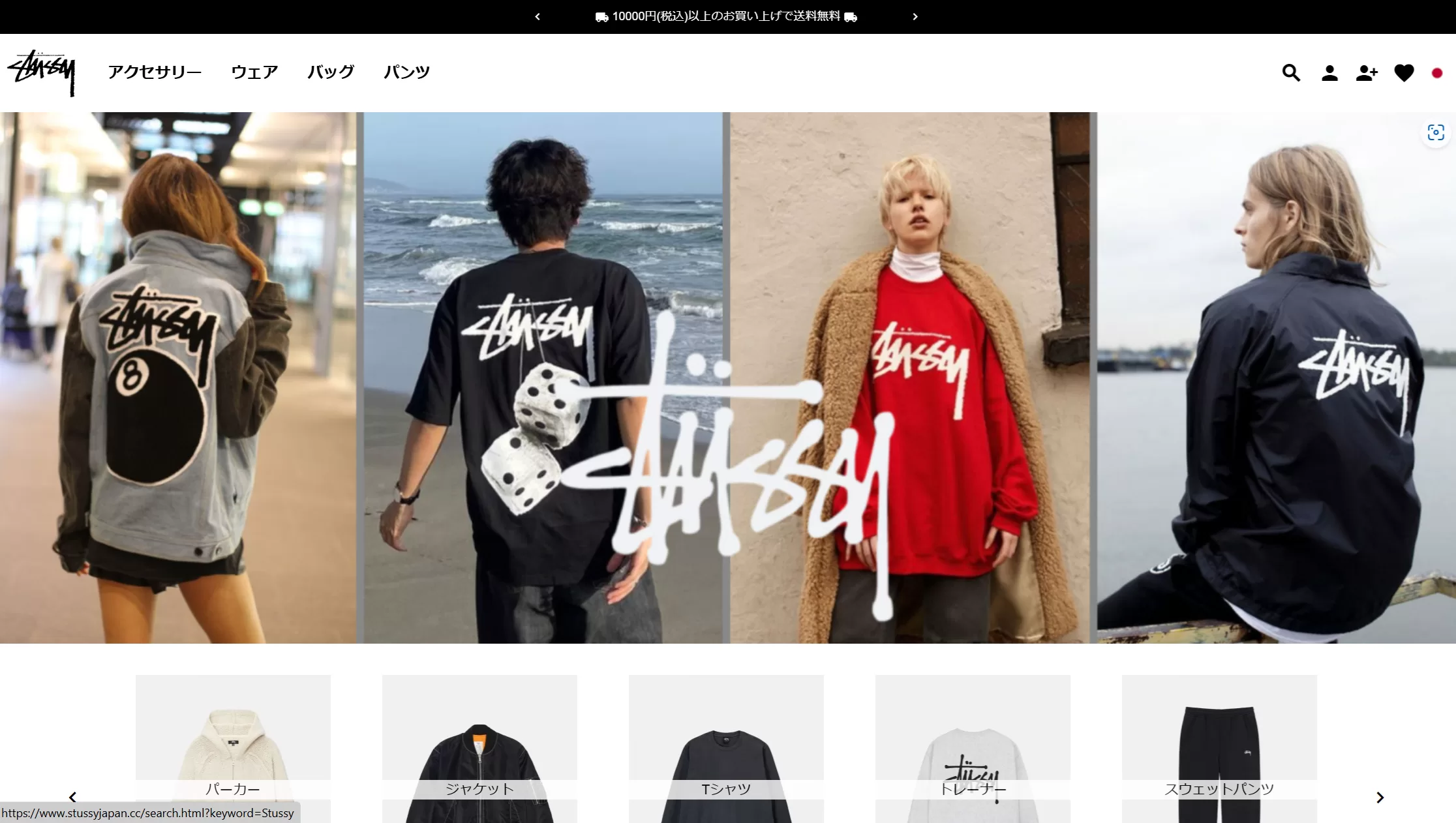【通販詐欺】stussyjapan.cc | FX仮想通貨詐欺情報局