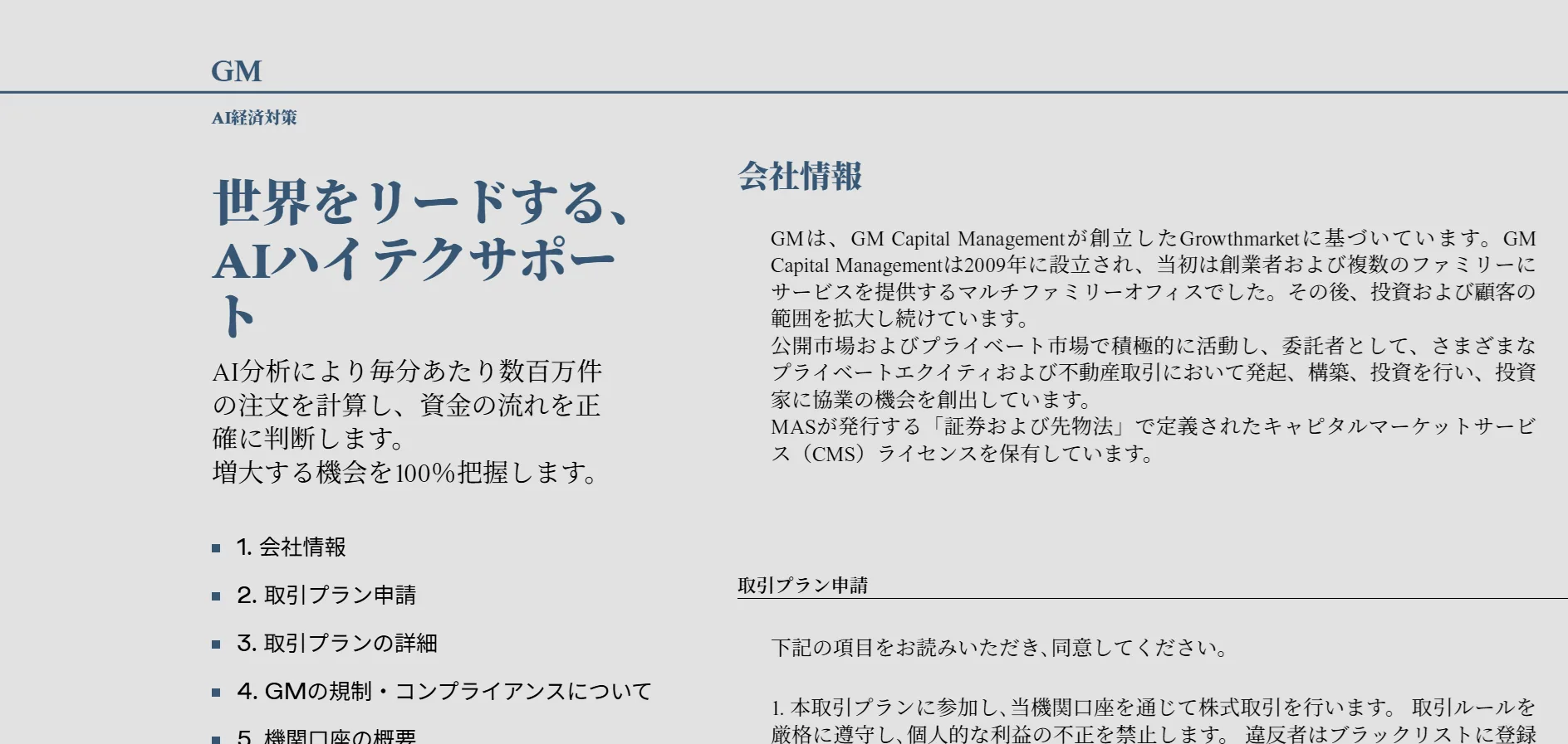 【危険な仮想通貨詐欺】GM Capital Management（growthmarket.co.jp）で出金不能！返金もされない仮想通貨詐欺 ...